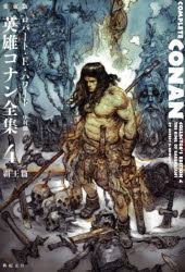 ロバート・E.ハワード／著 中村融／訳本詳しい納期他、ご注文時はご利用案内・返品のページをご確認ください出版社名新紀元社出版年月2024年08月サイズ508P 20cmISBNコード9784775318874文芸 海外文学 英米文学商品説明...