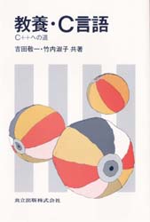 吉田敬一／共著 竹内淑子／共著本詳しい納期他、ご注文時はご利用案内・返品のページをご確認ください出版社名共立出版出版年月1997年12月サイズ290P 21cmISBNコード9784320028876コンピュータ プログラミング C商品説明...
