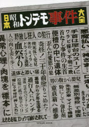 タツミムック本[ムック]詳しい納期他、ご注文時はご利用案内・返品のページをご確認ください出版社名辰巳出版出版年月2022年03月サイズ159P 21cmISBNコード9784777828876エンターテイメント サブカルチャー サブカルチャ...
