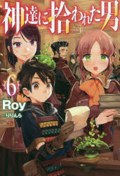 Roy／著HJ NOVELS HJN27-06本詳しい納期他、ご注文時はご利用案内・返品のページをご確認ください出版社名ホビージャパン出版年月2019年03月サイズ359P 19cmISBNコード9784798618876文芸 日本文学 ラ...
