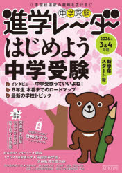 本詳しい納期他、ご注文時はご利用案内・返品のページをご確認ください出版社名みくに出版出版年月2026年03月サイズ127P 26cmISBNコード9784840308885小学学参 中学入試 中学入試商品説明中学受験進学レーダー 2026年...