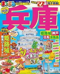 まっぷるマガジン 関西 08本[ムック]詳しい納期他、ご注文時はご利用案内・返品のページをご確認ください出版社名昭文社出版年月2026年05月サイズ127P 23cmISBNコード9784398218896地図・ガイド ガイド マップルマガ...
