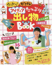 ひかりのくに編集部／編保カリBOOKS 46本詳しい納期他、ご注文時はご利用案内・返品のページをご確認ください出版社名ひかりのくに出版年月2016年09月サイズ127P 26cmISBNコード9784564608902教育 保育実務 絵画・...