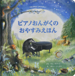 サム・タプリン／ぶん ポリー・ノークス／え 中井川玲子／やくおとがなるしかけえほん本詳しい納期他、ご注文時はご利用案内・返品のページをご確認ください出版社名大日本絵画出版年月2023年サイズ1冊（ページ付なし） 22×22cmISBNコード...