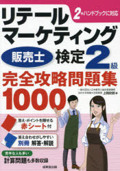 上岡史郎／著本詳しい納期他、ご注文時はご利用案内・返品のページをご確認ください出版社名成美堂出版出版年月2024年10月サイズ191P 22cmISBNコード9784415238906ビジネス ビジネス資格試験 ビジネス資格試験その他商品説...