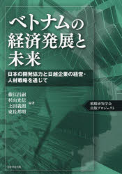 藤江昌嗣／〔ほか〕編著本詳しい納期他、ご注文時はご利用案内・返品のページをご確認ください出版社名芙蓉書房出版出版年月2024年12月サイズ381P 21cmISBNコード9784829508909経済 国際経済 アジア経済商品説明ベトナムの...
