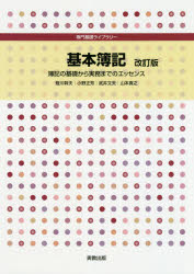 蛭川幹夫／執筆 小野正芳／執筆 武井文夫／執筆 山本貴之／執筆専門基礎ライブラリー本詳しい納期他、ご注文時はご利用案内・返品のページをご確認ください出版社名実教出版出版年月2020年04月サイズ181P 26cmISBNコード9784407...