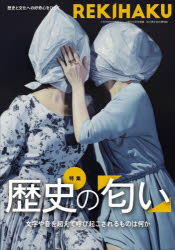 本詳しい納期他、ご注文時はご利用案内・返品のページをご確認ください出版社名人間文化研究機構国立歴史民俗博物館出版年月2022年10月サイズ111P 21cmISBNコード9784909658913教養 ノンフィクション ノンフィクションその...