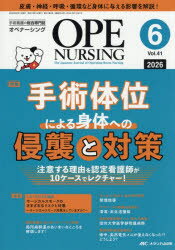 本詳しい納期他、ご注文時はご利用案内・返品のページをご確認ください出版社名メディカ出版出版年月2026年06月サイズ96P 26cmISBNコード9784840488914看護学 臨床看護 手術・麻酔・ICU商品説明オペナーシング 第41巻...