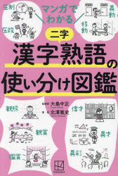 大島中正／監修 北澤篤史／著本詳しい納期他、ご注文時はご利用案内・返品のページをご確認ください出版社名講談社出版年月2024年09月サイズ191P 19cmISBNコード9784065368916教養 雑学・知識 雑学商品説明マンガでわかる...
