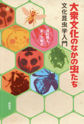 保科英人／著 宮ノ下明大／著本詳しい納期他、ご注文時はご利用案内・返品のページをご確認ください出版社名論創社出版年月2019年12月サイズ318P 20cmISBNコード9784846018917人文 文化・民俗 文化・民俗その他商品説明大...