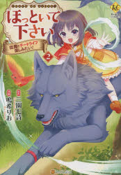 三園七詩／原作 鳴希りお／漫画Regina COMICS本詳しい納期他、ご注文時はご利用案内・返品のページをご確認ください出版社名アルファポリス出版年月2022年10月サイズ1冊 19cmISBNコード9784434308925コミック 少...