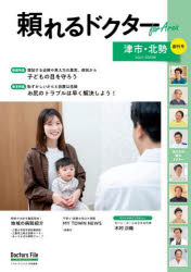 その他詳しい納期他、ご注文時はご利用案内・返品のページをご確認ください出版社名ギミック出版年月2024年09月サイズISBNコード9784910488929生活 家庭医学 病院ガイド商品説明’24-25 頼れるドクターfor 津市2024 ...