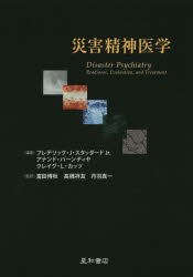 フレデリック・J・スタッダードJr.／編著 アナンド・パーンディヤ／編著 クレイグ・L・カッツ／編著 富田博秋／監訳 高橋祥友／監訳 丹羽真一／監訳本詳しい納期他、ご注文時はご利用案内・返品のページをご確認ください出版社名星和書店出版年月2...