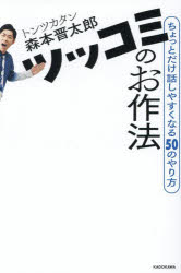 森本晋太郎／著本詳しい納期他、ご注文時はご利用案内・返品のページをご確認ください出版社名KADOKAWA出版年月2025年05月サイズ205P 19cmISBNコード9784048978934エンターテイメント TV映画タレント・ミュージシ...