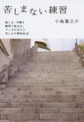 小池龍之介／著小学館文庫 こ22-3本詳しい納期他、ご注文時はご利用案内・返品のページをご確認ください出版社名小学館出版年月2014年01月サイズ285P 15cmISBNコード9784094088939文庫 日本文学 小学館文庫商品説明苦...