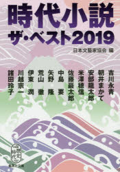 日本文藝家協会／編 吉川永青／〔ほか著〕集英社文庫 に15-4 歴史時代本詳しい納期他、ご注文時はご利用案内・返品のページをご確認ください出版社名集英社出版年月2019年06月サイズ479P 16cmISBNコード9784087458947...