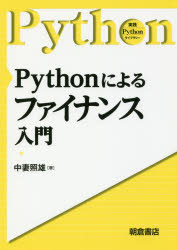 中妻照雄／著実践Pythonライブラリー本詳しい納期他、ご注文時はご利用案内・返品のページをご確認ください出版社名朝倉書店出版年月2018年02月サイズ168P 21cmISBNコード9784254128949コンピュータ プログラミング ...