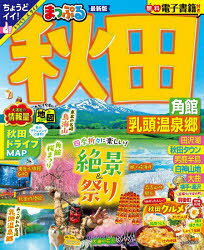 まっぷるマガジン 東北 06本[ムック]詳しい納期他、ご注文時はご利用案内・返品のページをご確認ください出版社名昭文社出版年月2024年12月サイズ135P 23cmISBNコード9784398298959地図・ガイド ガイド マップルマガ...