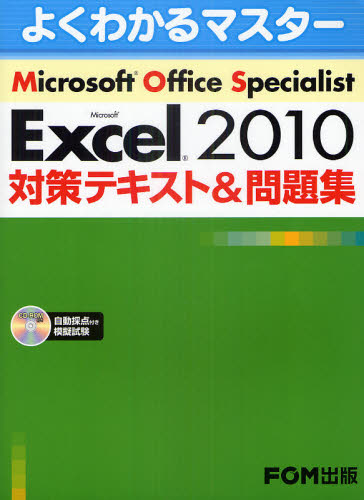 富士通エフ・オー・エム株式会社／著制作よくわかるマスター本詳しい納期他、ご注文時はご利用案内・返品のページをご確認ください出版社名FOM出版出版年月2011年04月サイズ298P 29cmISBNコード9784893118967コンピュータ...