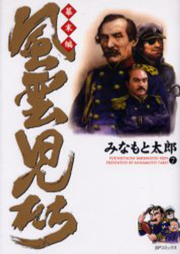 みなもと太郎／著SPコミックス本[コミック]詳しい納期他、ご注文時はご利用案内・返品のページをご確認ください出版社名リイド社出版年月2005年08月サイズ230P 19cmISBNコード9784845828975コミック 青年（中高年） リ...