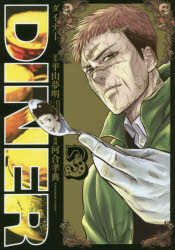 平山夢明／原作 河合孝典／漫画ヤングジャンプコミックス本[コミック]詳しい納期他、ご注文時はご利用案内・返品のページをご確認ください出版社名集英社出版年月2018年04月サイズ1冊 19cmISBNコード9784088908977コミック ...