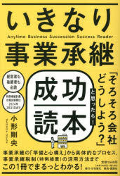 小形剛央／著本詳しい納期他、ご注文時はご利用案内・返品のページをご確認ください出版社名日刊現代出版年月2023年01月サイズ223P 19cmISBNコード9784065308981ビジネス ビジネス教養 ビジネス教養一般商品説明いきなり事...