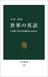 寺澤盾／著中公新書 2898本詳しい納期他、ご注文時はご利用案内・返品のページをご確認ください出版社名中央公論新社出版年月2026年03月サイズ281P 18cmISBNコード9784121028983新書・選書 教養 中公新書商品説明世界...
