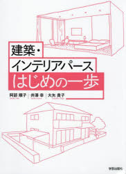 阿部順子／著 井澤幸／著 大矢貴子／著本詳しい納期他、ご注文時はご利用案内・返品のページをご確認ください出版社名学芸出版社出版年月2024年08月サイズ125P 26cmISBNコード9784761528997工学 建築工学 建築計画・設計...