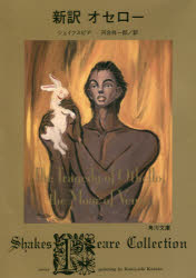 シェイクスピア／〔著〕 河合祥一郎／訳角川文庫 シ6-16 Shakespeare Collection本詳しい納期他、ご注文時はご利用案内・返品のページをご確認ください出版社名KADOKAWA出版年月2018年07月サイズ219P 15c...