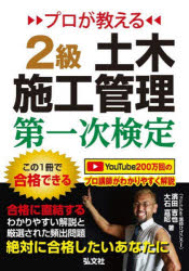 濱田吉也／著 大石嘉昭／著国家・資格シリーズ 439本詳しい納期他、ご注文時はご利用案内・返品のページをご確認ください出版社名弘文社出版年月2023年07月サイズ430P 22cmISBNコード9784770329004工学 土木工学 土木...