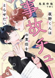 兎束作哉／著BeLuck文庫 う2-2本詳しい納期他、ご注文時はご利用案内・返品のページをご確認ください出版社名スターツ出版出版年月2026年03月サイズ305P 15cmISBNコード9784813719007文庫 ティーンズ・少女 ティ...