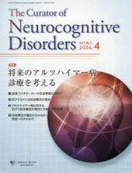 『The Curator of Neurocognitive Disorders』編集委員会／編集本詳しい納期他、ご注文時はご利用案内・返品のページをご確認ください出版社名メディカルレビュー社出版年月2026年04月サイズ56P 28cmI...