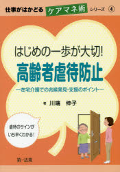 川端伸子／著仕事がはかどるケアマネ術シリーズ 4本詳しい納期他、ご注文時はご利用案内・返品のページをご確認ください出版社名第一法規出版年月2017年09月サイズ111P 21cmISBNコード9784474059009社会 福祉 介護支援専...