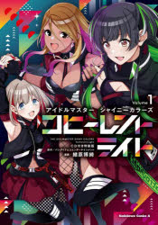 バンダイナムコエンターテインメント／原作 緒原博綺／漫画角川コミックス・エース本詳しい納期他、ご注文時はご利用案内・返品のページをご確認ください出版社名KADOKAWA出版年月2024年03月サイズ165P 19cmISBNコード97840...