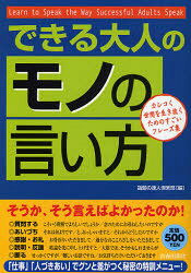 話題の達人倶楽部／編本詳しい納期他、ご注文時はご利用案内・返品のページをご確認ください出版社名青春出版社出版年月2007年08月サイズ231P 19cmISBNコード9784413009010ビジネス 仕事の技術 話し方・朝礼説話商品説明で...