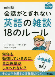 デイビッド・セイン／著アスコムmini bookシリーズ本詳しい納期他、ご注文時はご利用案内・返品のページをご確認ください出版社名アスコム出版年月2016年03月サイズ207P 15cmISBNコード9784776209010語学 英語 会...