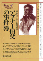 M・D・ポースト／著 菊池光／訳創元推理文庫 Mホ1-1本詳しい納期他、ご注文時はご利用案内・返品のページをご確認ください出版社名東京創元社出版年月2022年09月サイズ368P 15cmISBNコード9784488179014文庫 海外文...