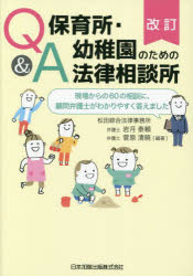 岩月泰頼／編著 菅原清暁／編著本詳しい納期他、ご注文時はご利用案内・返品のページをご確認ください出版社名日本加除出版出版年月2023年08月サイズ262P 21cmISBNコード9784817849021教育 保育学 保育施設運営商品説明Q...
