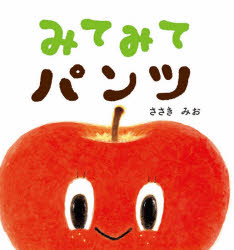 ささきみお／〔作〕本詳しい納期他、ご注文時はご利用案内・返品のページをご確認ください出版社名国土社出版年月2020年06月サイズ〔28P〕 18×18cmISBNコード9784337029026児童 知育絵本 ファーストブック商品説明みてみ...