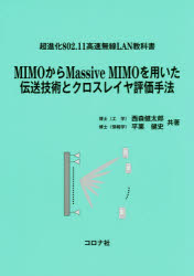 西森健太郎／共著 平栗健史／共著本詳しい納期他、ご注文時はご利用案内・返品のページをご確認ください出版社名コロナ社出版年月2017年11月サイズ147P 26cmISBNコード9784339009033工学 電気電子工学 通信工学一般商品説...
