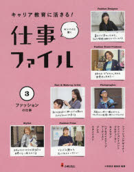 小峰書店編集部／編著本詳しい納期他、ご注文時はご利用案内・返品のページをご確認ください出版社名小峰書店出版年月2017年04月サイズ44P 29cmISBNコード9784338309035児童 学習 お金・仕事・経済商品説明キャリア教育に活...