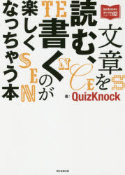 QuizKnock／著QuizKnockの課外授業シリーズ 02本詳しい納期他、ご注文時はご利用案内・返品のページをご確認ください出版社名朝日新聞出版出版年月2020年10月サイズ127P 21cmISBNコード9784023319042高...