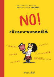 ドミニク・ドゥ・サン・マルス／文 セルジュ・ブロック／絵 安發明子／訳本詳しい納期他、ご注文時はご利用案内・返品のページをご確認ください出版社名ゆまに書房出版年月2025年04月サイズ35P 22cmISBNコード9784843369043...