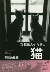 甲斐扶佐義／著本詳しい納期他、ご注文時はご利用案内・返品のページをご確認ください出版社名エディション・エフ出版年月2019年03月サイズ138P 21cmISBNコード9784909819048芸術 アート写真集 ネイチャー写真集商品説明京...
