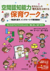 トート・ガーボル／編著 竹井史／共著 尾崎康子／共著本詳しい納期他、ご注文時はご利用案内・返品のページをご確認ください出版社名ひかりのくに出版年月2019年06月サイズ116P 30cmISBNコード9784564609053教育 保育実務...