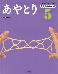 神谷明宏／監修本詳しい納期他、ご注文時はご利用案内・返品のページをご確認ください出版社名小峰書店出版年月2019年04月サイズ31P 29cmISBNコード9784338329057児童 入門・あそび 入門・あそびその他商品説明できる!たの...