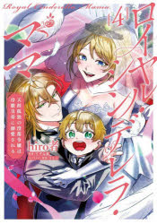 hiro者／著 すずね凜／原案 コトハ／キャラクター原案フロースコミック本詳しい納期他、ご注文時はご利用案内・返品のページをご確認ください出版社名KADOKAWA出版年月2024年10月サイズ159P 19cmISBNコード97840468...