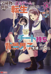穂積可添／漫画 ながせ／原作モンスターコミックス本詳しい納期他、ご注文時はご利用案内・返品のページをご確認ください出版社名双葉社出版年月2024年06月サイズ147P 19cmISBNコード9784575419061コミック 少年（小中学生...