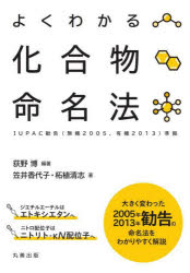 荻野博／編著 笠井香代子／著 柘植清志／著本詳しい納期他、ご注文時はご利用案内・返品のページをご確認ください出版社名丸善出版出版年月2024年01月サイズ136P 21cmISBNコード9784621309063理学 化学 化学一般商品説明...